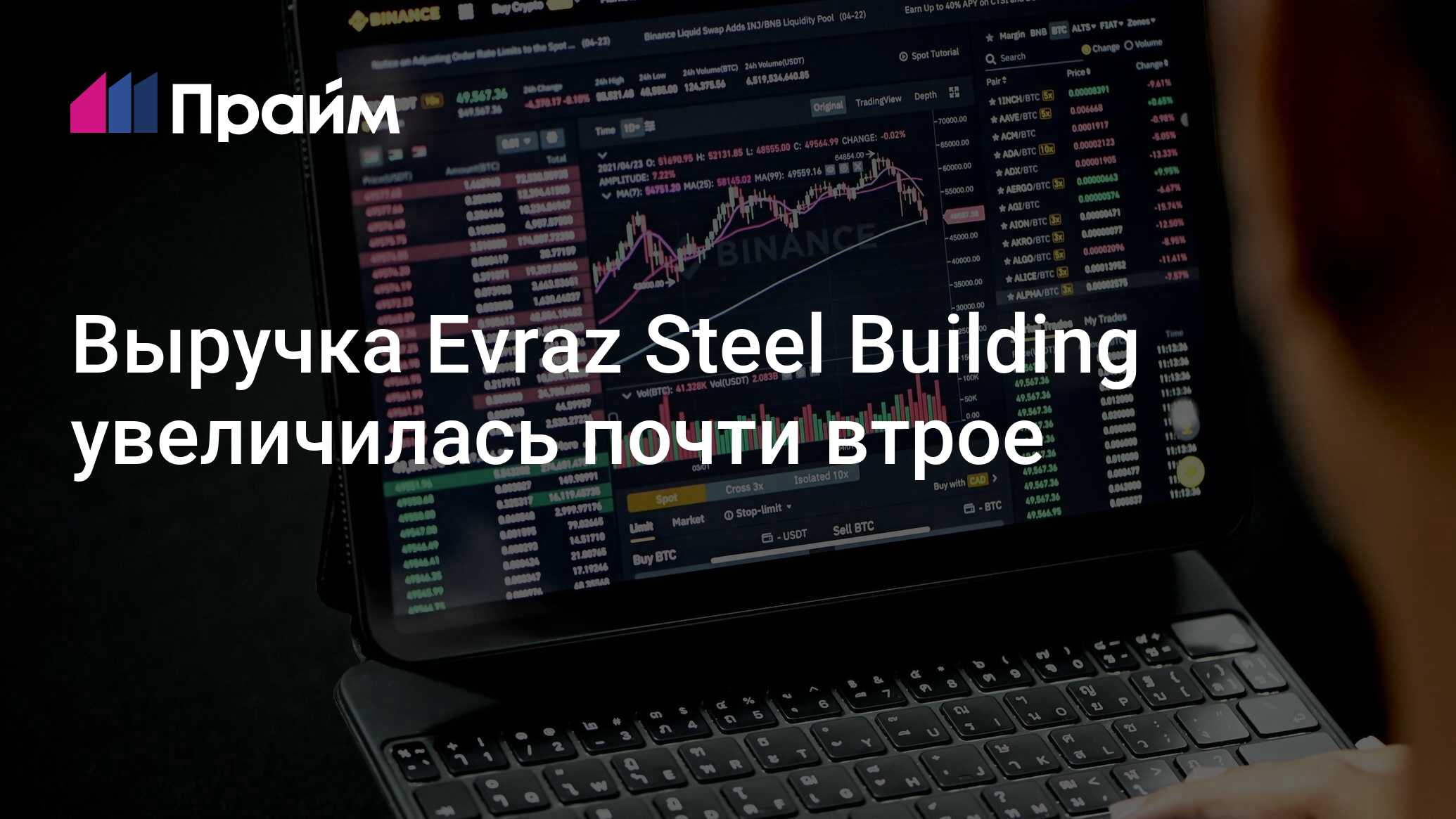 Выручка Evraz Steel Building увеличилась почти втрое - 18.02.2025, ПРАЙМ